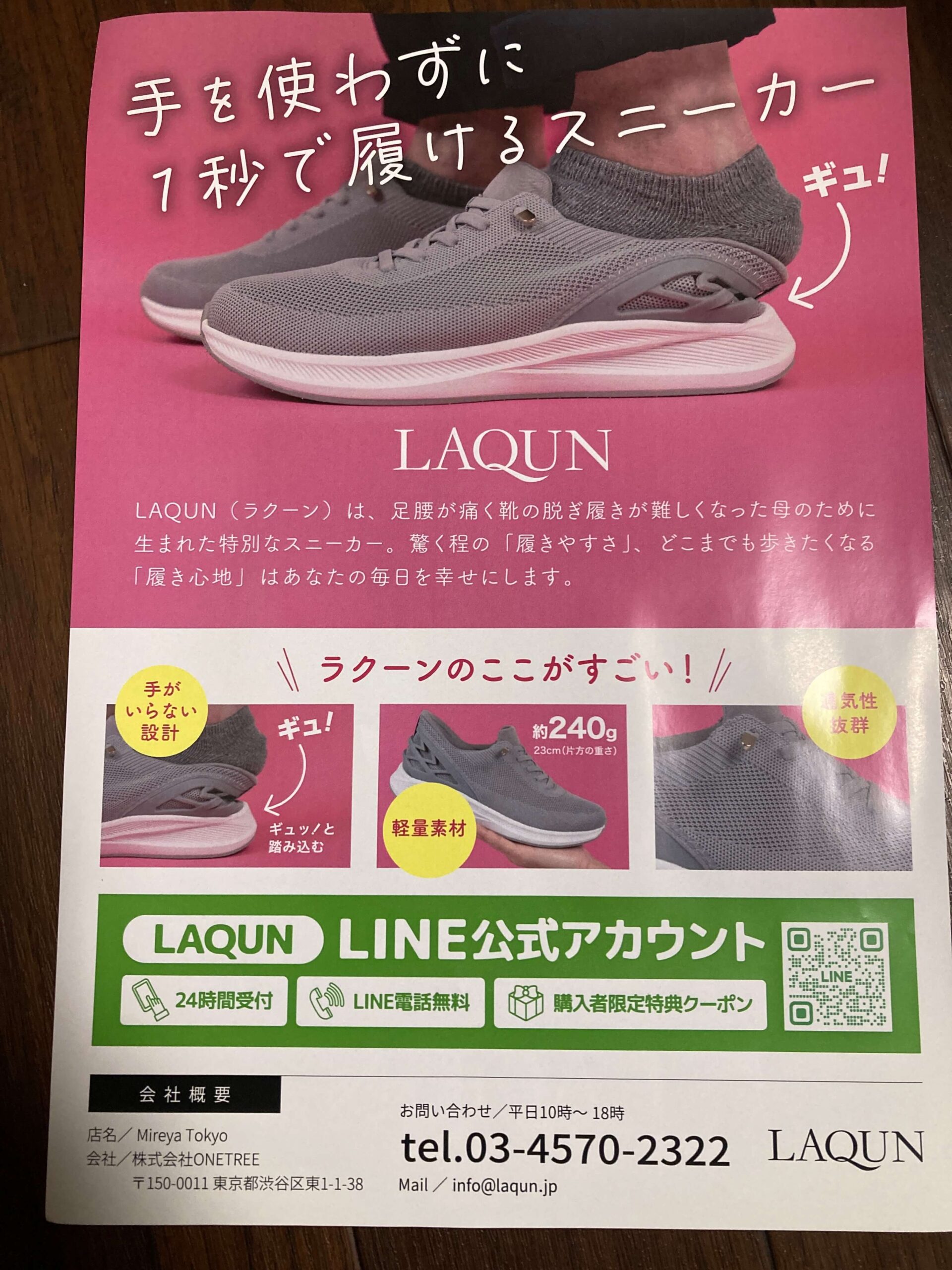 【お年寄りやママに最適】LAQUN（ラクーン）の口コミは？購入方法や買ってみてのレビューも紹介！ | マイカ＠たつおブログ